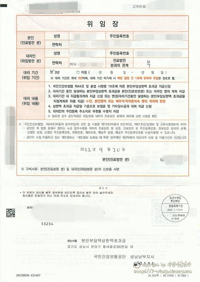 본인부담상한액 초과금 지급신청서 팩스 신청 방법