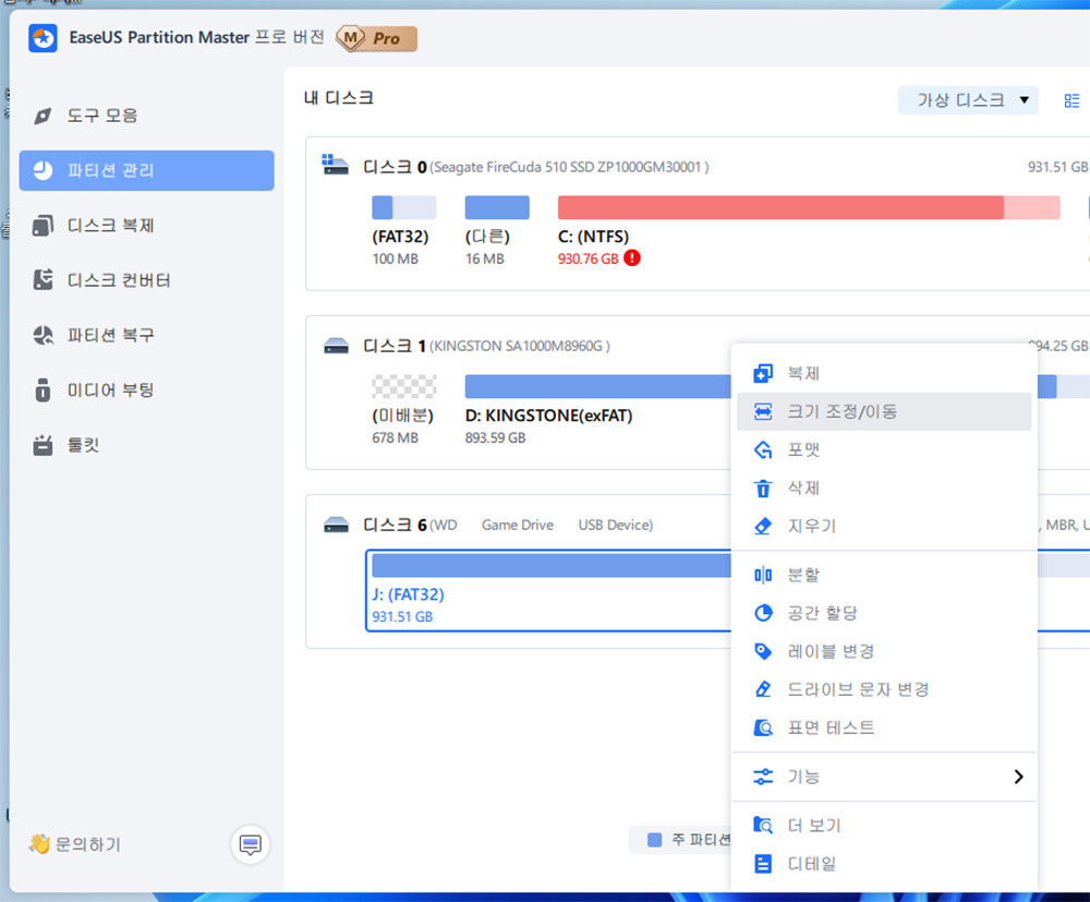 Easeus Partition Master 파티션 관리 프로그램 파티션 복구 동적 Mbr Gpt 변환