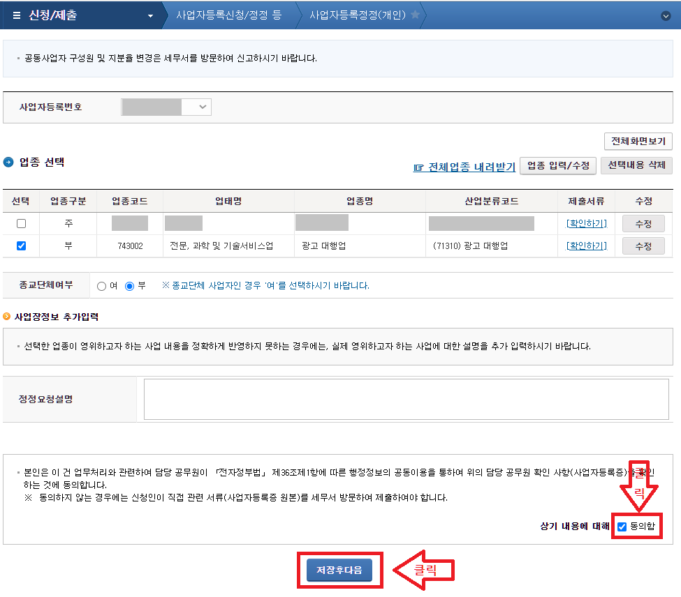 사업자등록증 업종추가 온라인으로 간단하게 하는 방법 최신순