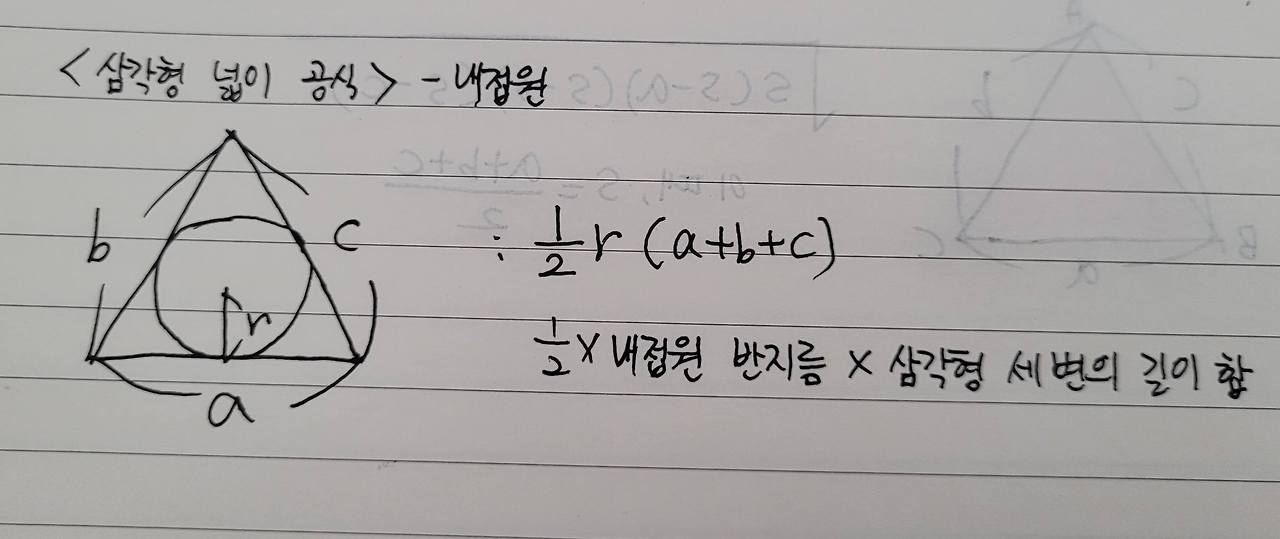 삼각형 넓이 공식 5가지 정리!