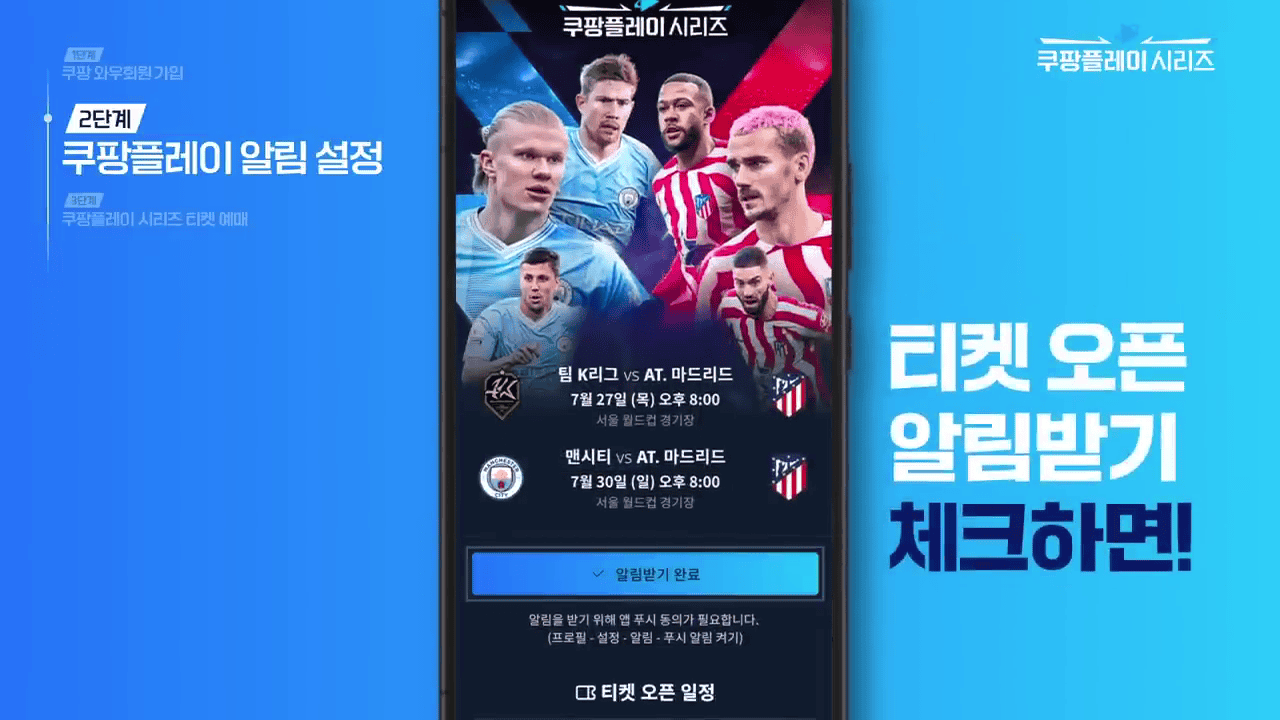 쿠팡플레이 티켓팅 방법 및 결제수단 화면 정리