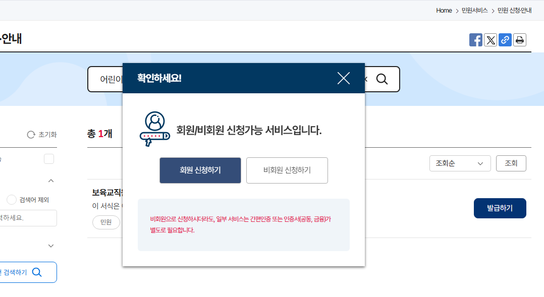어린이집 경력 증명서 발급 방법 집에서 발급 받는 방법 자세히 알려드립니다