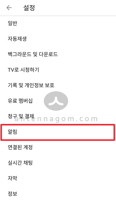 유튜브 채널 알림설정 하는 방법 맞춤동영상 덧글알림 끄는 방법
