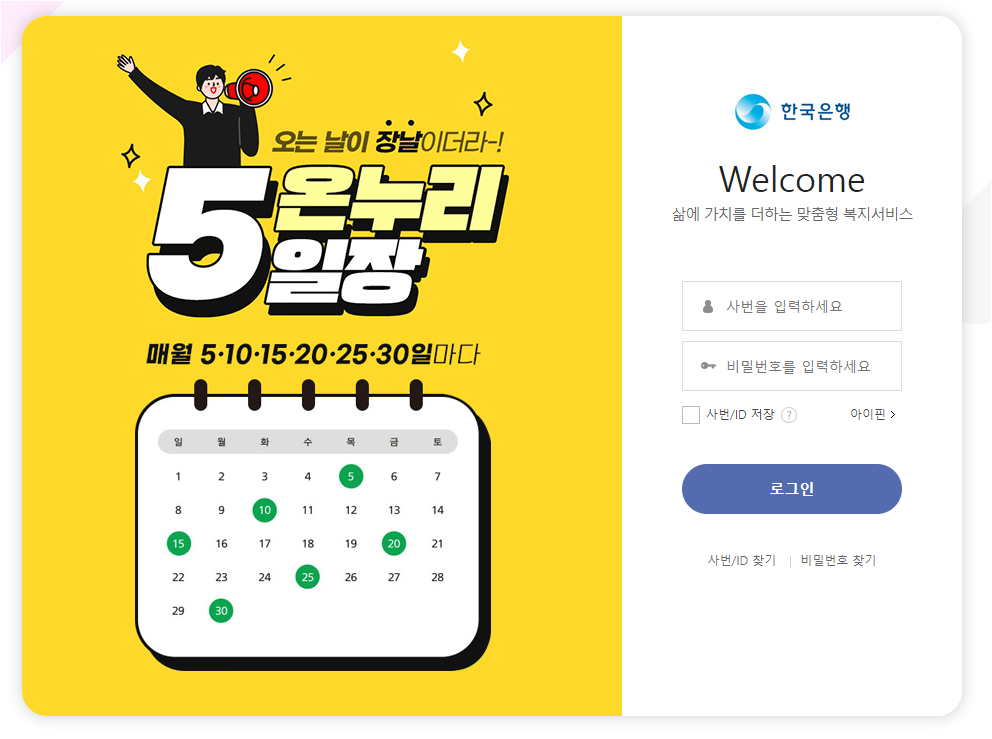 한국은행 이지웰 복지몰 바로가기