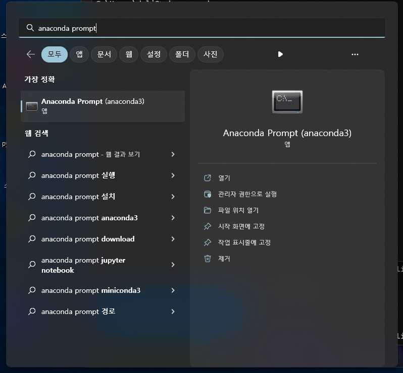 아나콘다 파이썬 가상환경 생성 만들기