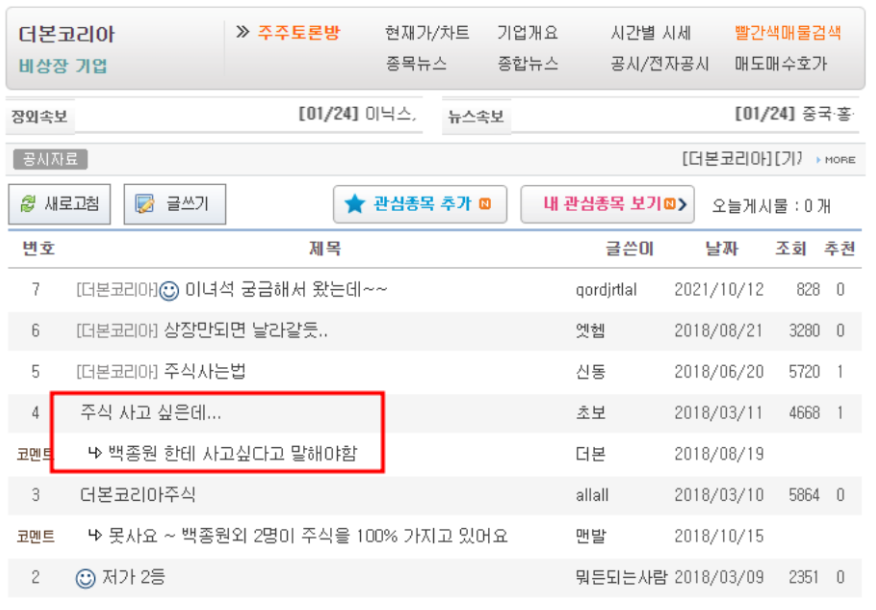주식 더본코리아 상장 청약 및 공모주 일정 가맹점 논란