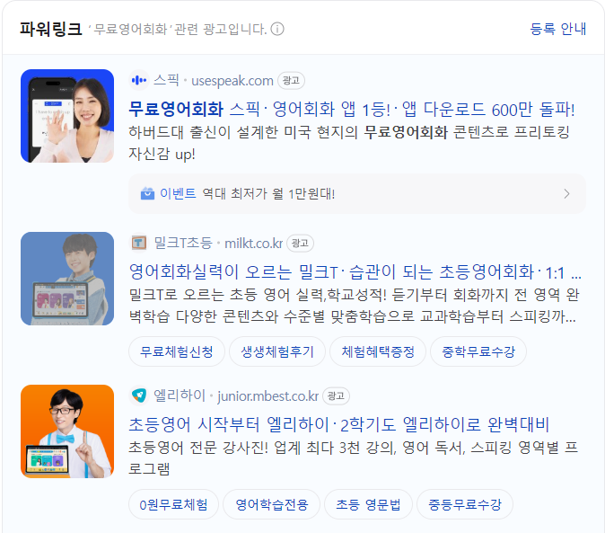 무료 영어회화 어플 추천 비교 Best 5