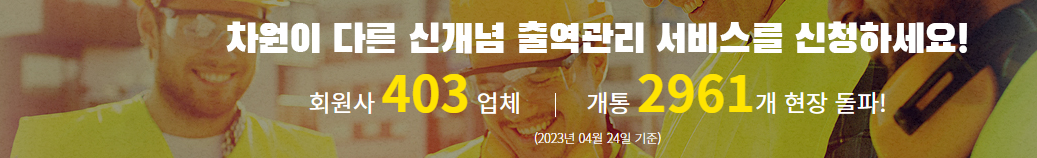 더챔버파크로지아오피스텔 아파트오피스텔물류센터 신축현장 근로자직영외주직원 출퇴근관리 공수출역급여근태 관리 시스템