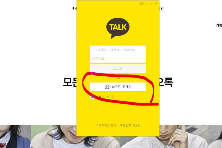 노트북에서 카카오톡 사용하기