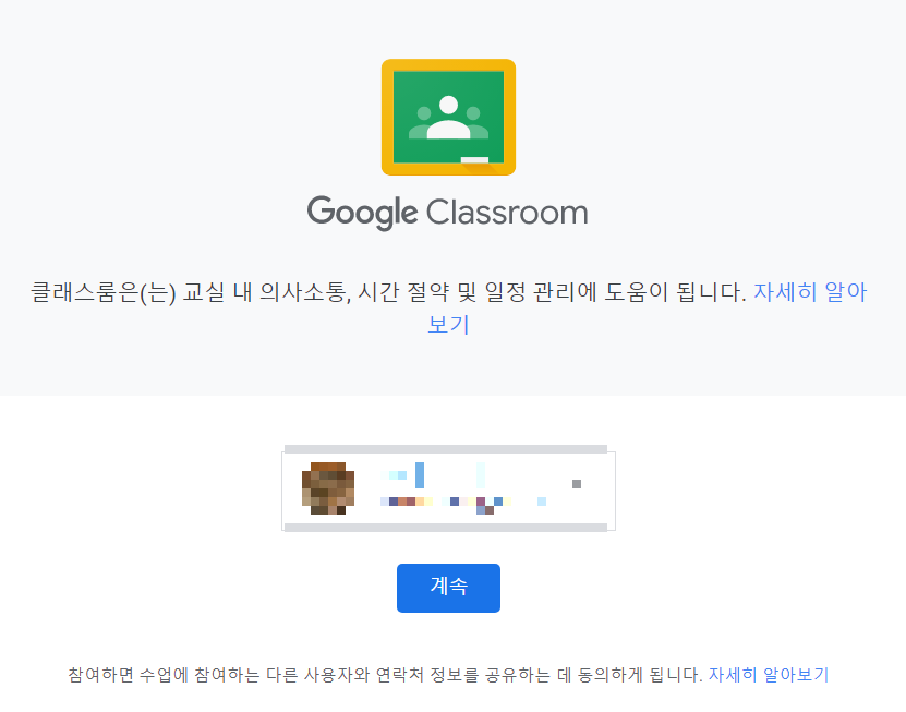 구글 클래스룸 사용방법 수업만들기