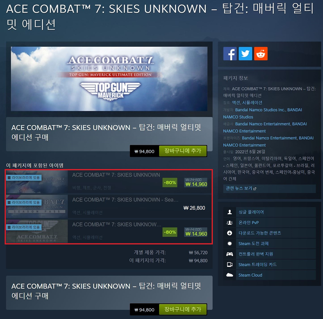 스팀, 에이스컴뱃7 특별 할인 ACE COMBAT™ 7: SKIES UNKNOWN