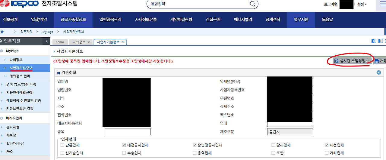 입찰등록 한전 전자조달시스템 입찰대리인 등록하기