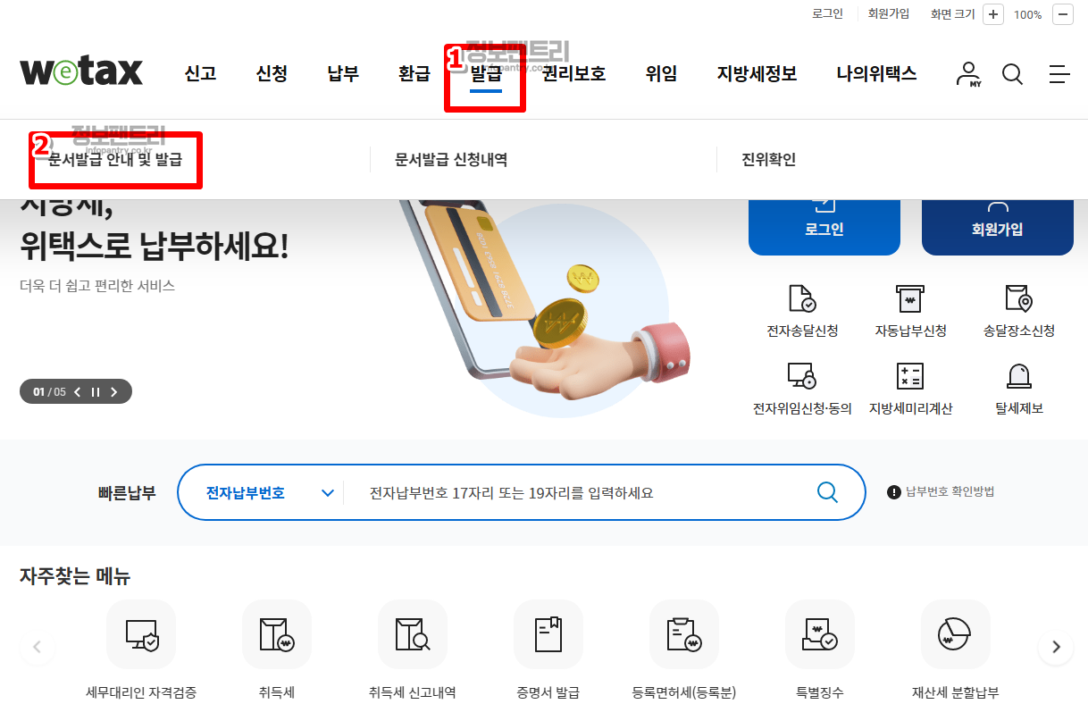 위텍스 지방세완납증명서 인터넷발급 방법