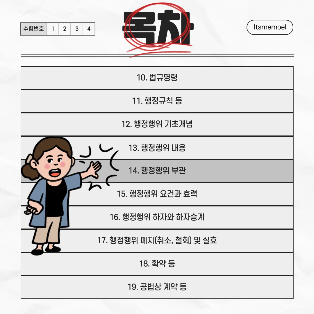 2025 행정작용법 행정행위의 부관14
