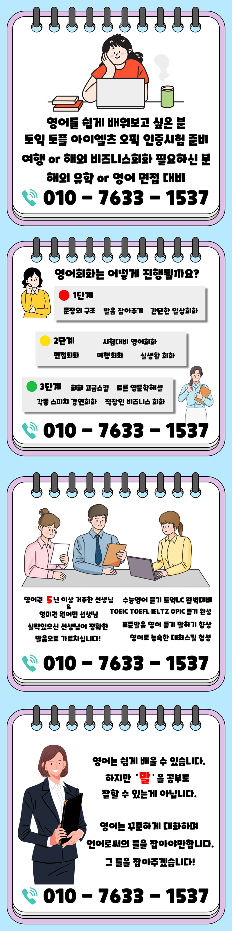익산 성인영어회화 익산 오픽과외 토익 아이엘츠 토플 성인영어과외 일대일