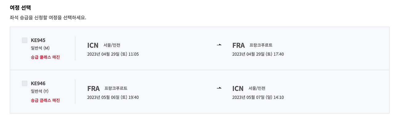 대한항공 비즈니스석 대한항공 프레스티지 가격 업그레이드마일리지 방법