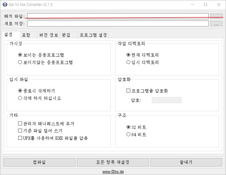 싸이on™의 하드코딩 배치파일bat Cmd을 실행파일exe로 변경