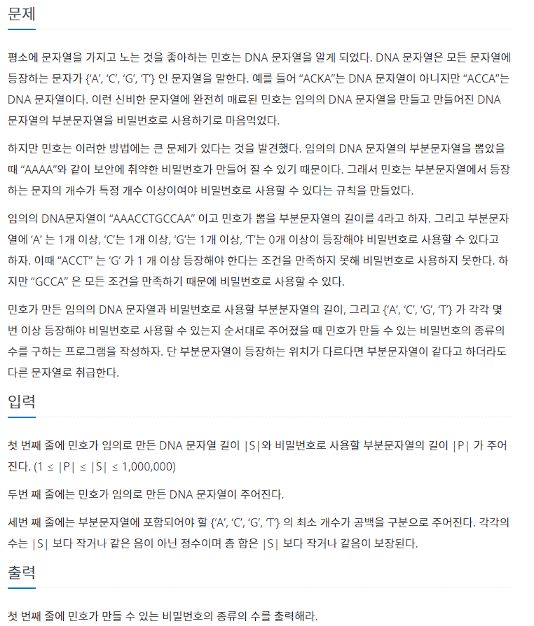 #백준 12891 - DNA 비밀번호(C++) :: 코딩 노트