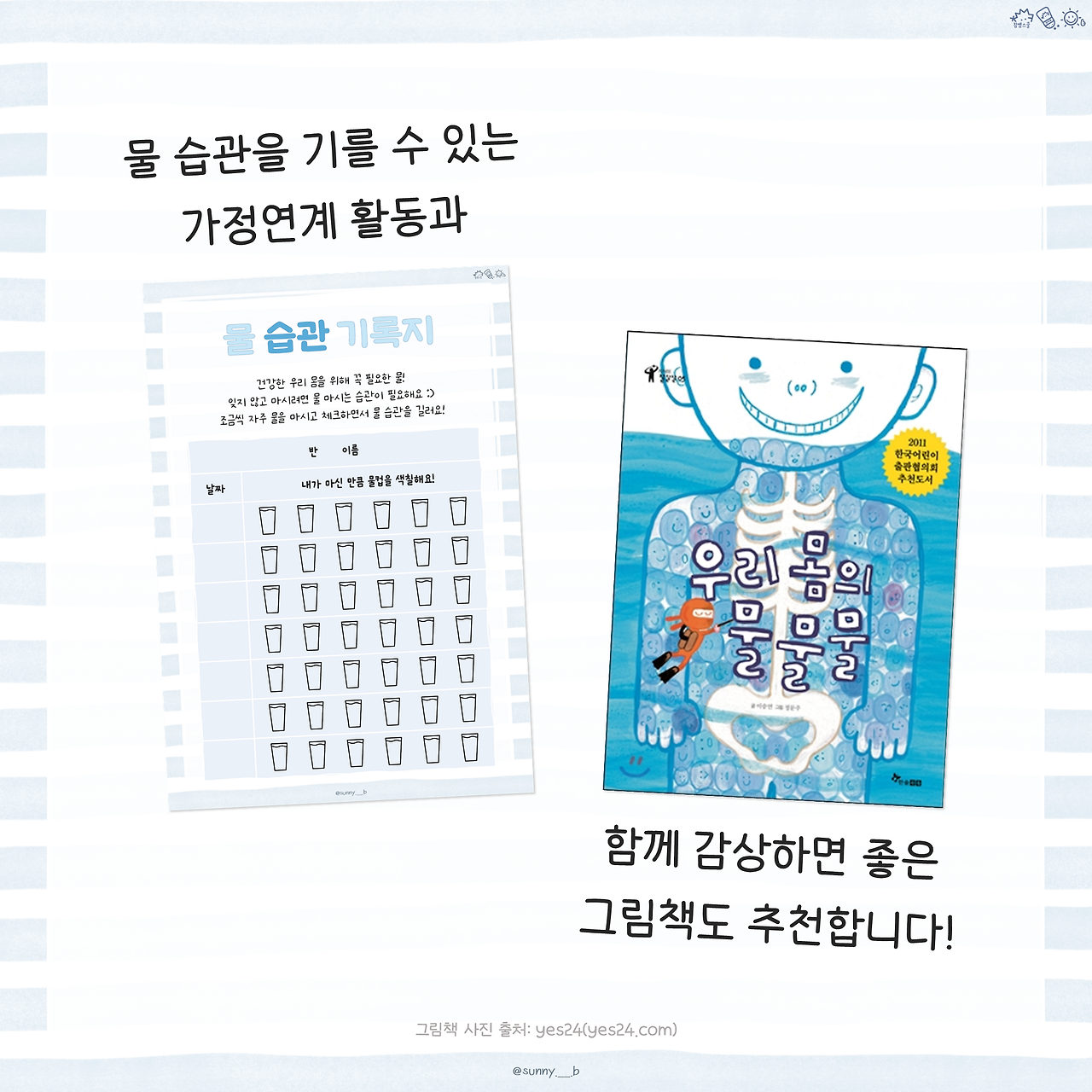 영양교육자료 우리 몸에 꼭 필요한 물
