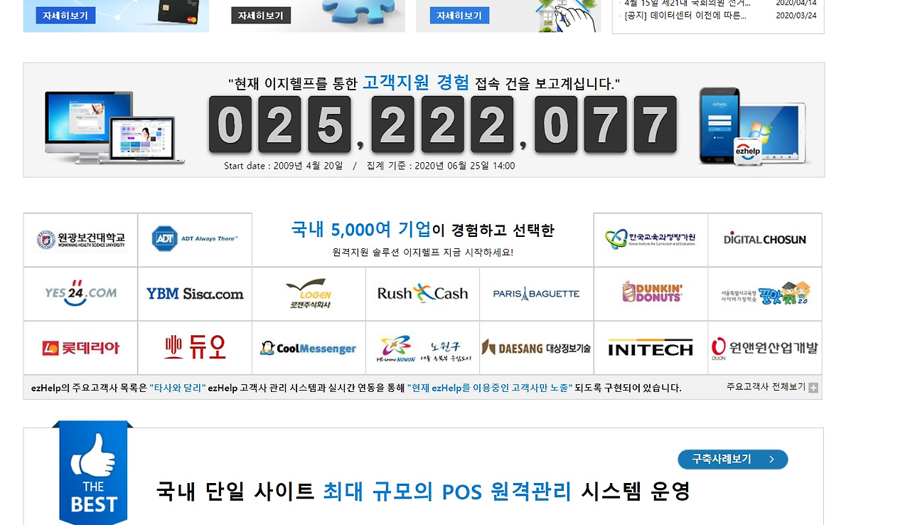939.co.kr 월클릭 ezHelp 고객PC 원격지원 서비스