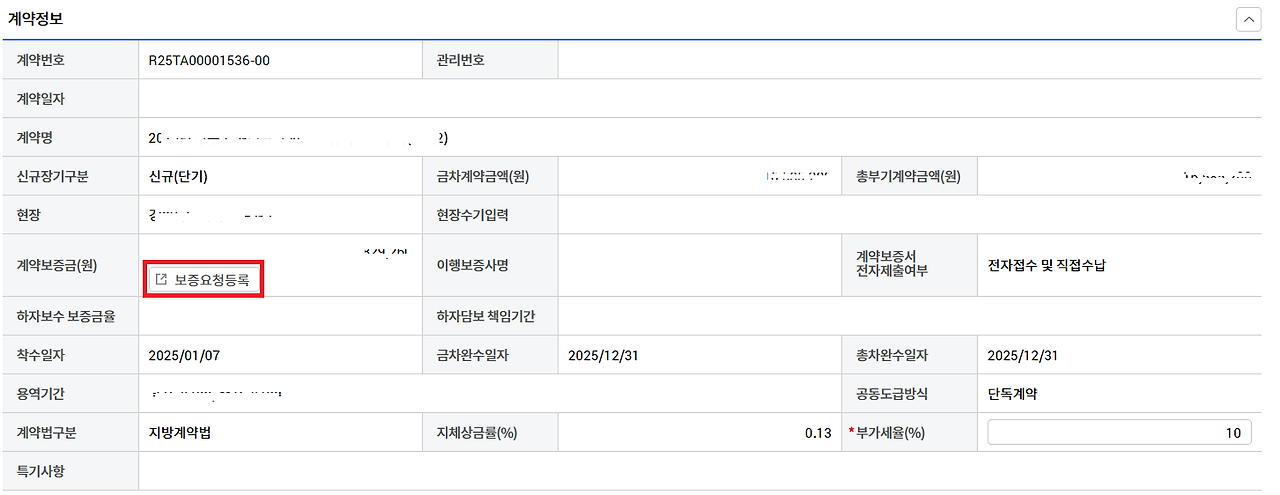 사무업무 차세대 나라장터 수의계약 응답서 작성방법