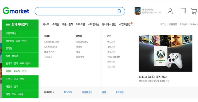 지마켓 웹사이트 바로가기 (https://www.gmarket.co.kr)