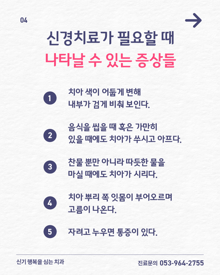 치아 신경치료란 이빨 신경치료 안하면 어떻게 되나요 신기행복을심는치과 건강정보