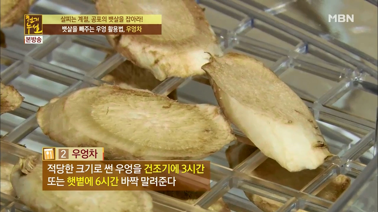 다이어트에 좋은 우엉차 만드는법