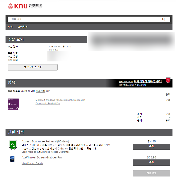 경북대 신입생 꿀팁, 윈도우10, 11를 무료로 쓰자 :: 아사노의 일본여행