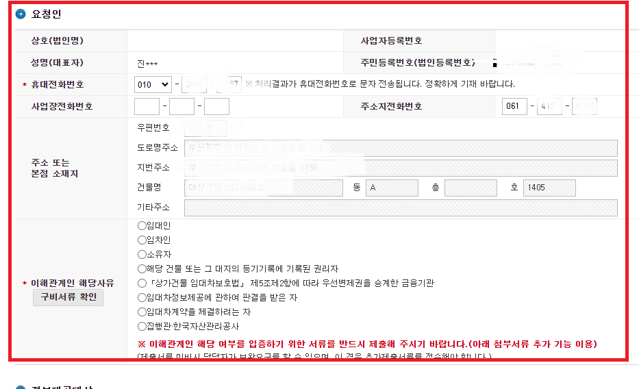2025 상가건물임대차 현황서 홈택스 발급 방법