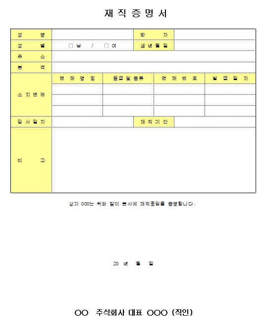 재직증명서 양식 무료 다운 6종 Hwp 한글 엑셀 Word 워드 영문 재직증명서 포함