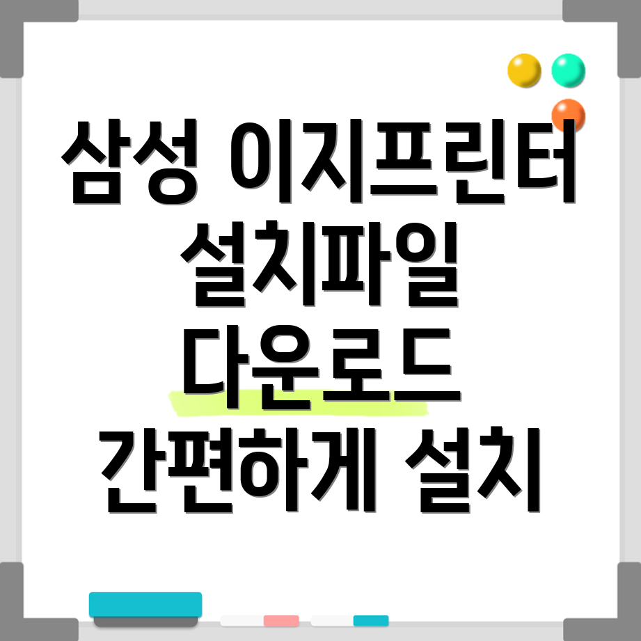 삼성 이지 프린터 매니저 설치파일 다운로드 방법