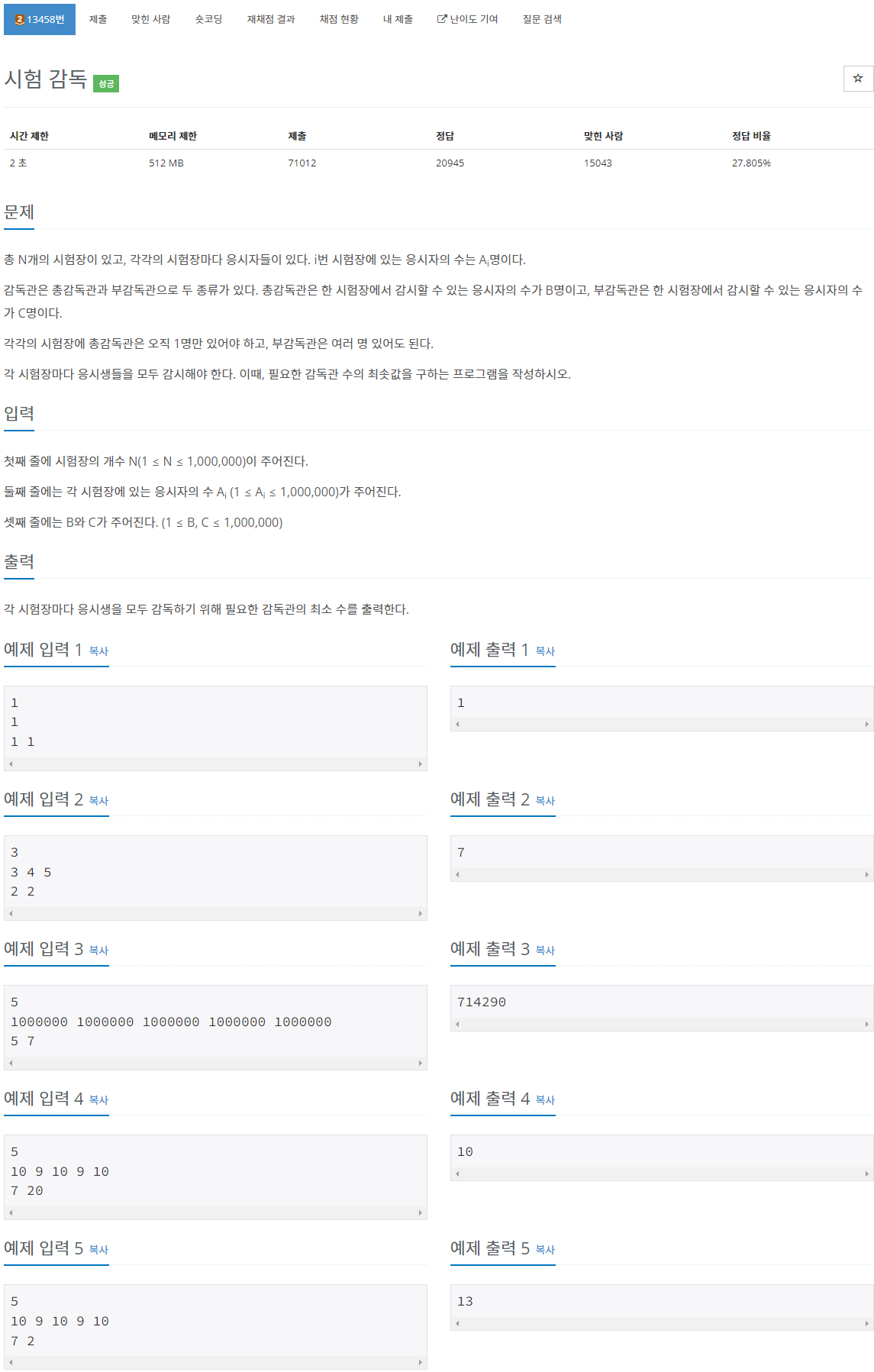 [자바] 백준 13458 - 시험 감독 (java) - Nahwasa