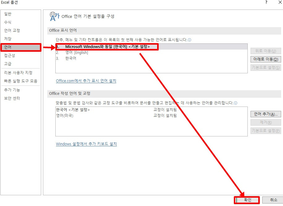 엑셀파워포인트워드ms오피스 영어버전 한글버전 바꾸는 방법