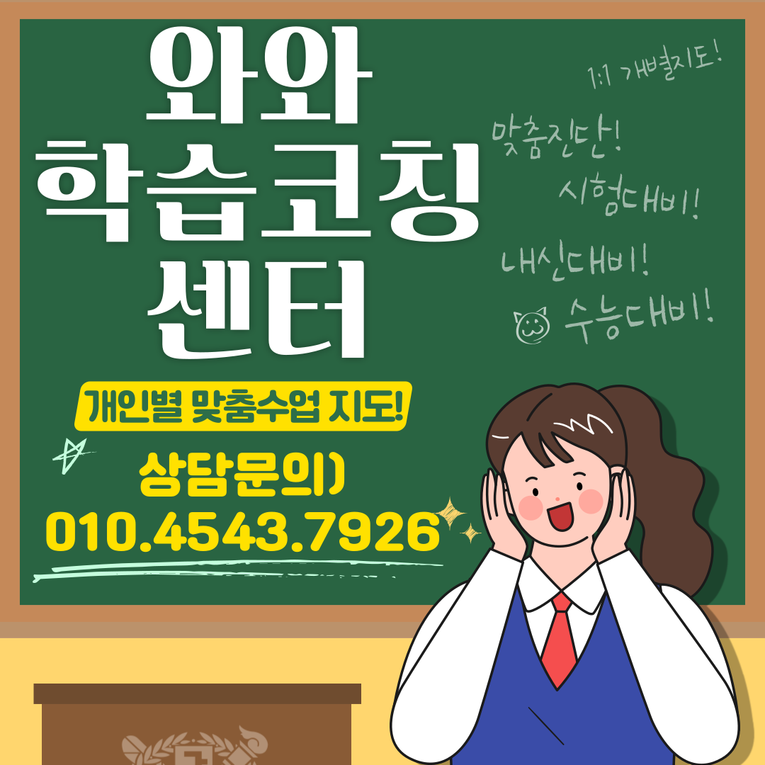 덕양구 화정동 초등부학원 화정점 초등학생학원 영어학원 수학학원 초등학원 반복학습 맞춤지도 단원평가 자기주도학습 학원후기 단과학원