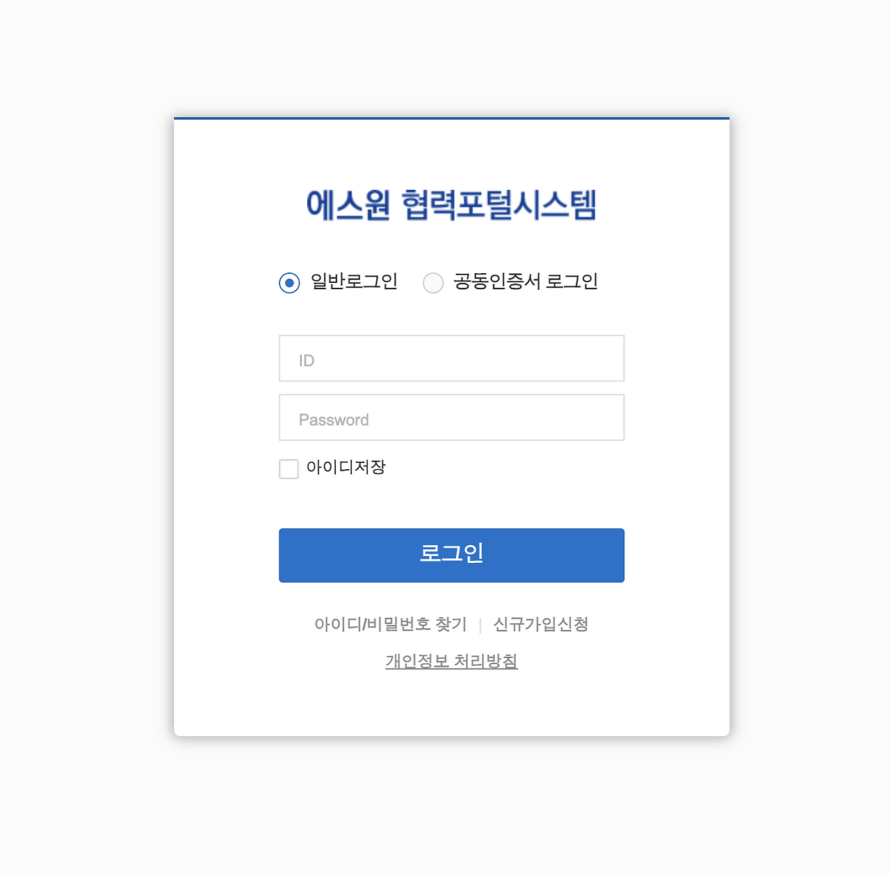 에스원 협력포털 시스템 (https://srm.s1.co.kr:344)