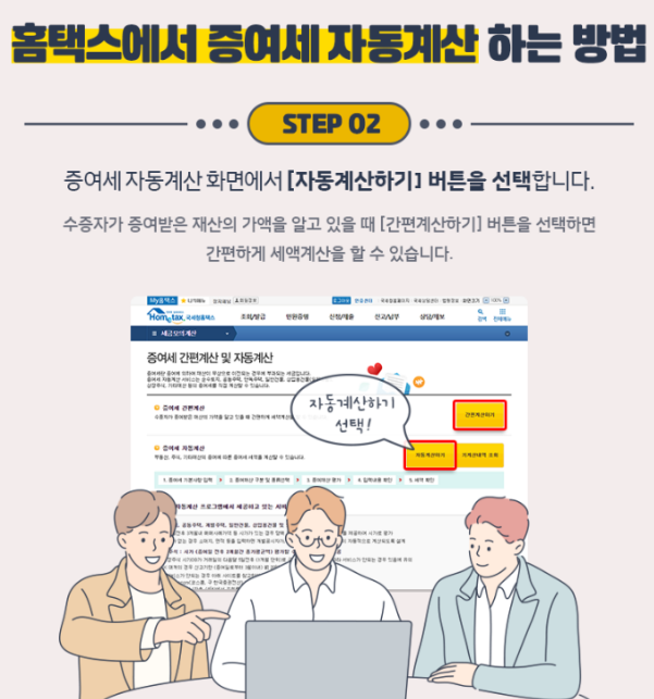 부동산 증여세 계산 및 증여세 면제한도 알아보기