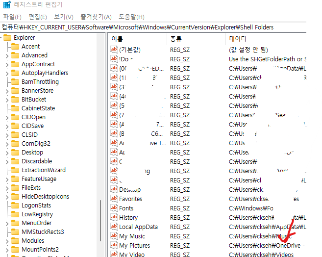 Onedrive 동일한 위치에 리디렉션할 수 없는 폴더 레지스터 변경 없이 에러 해결법