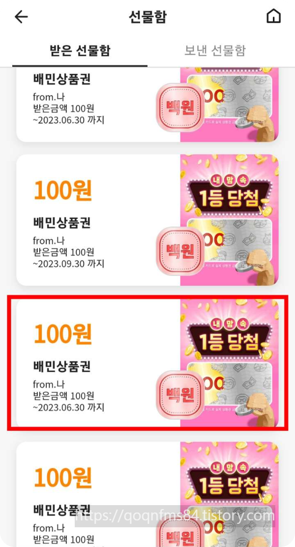 배달의민족 상품권 유효기간 연장 및 취소 환불 규정