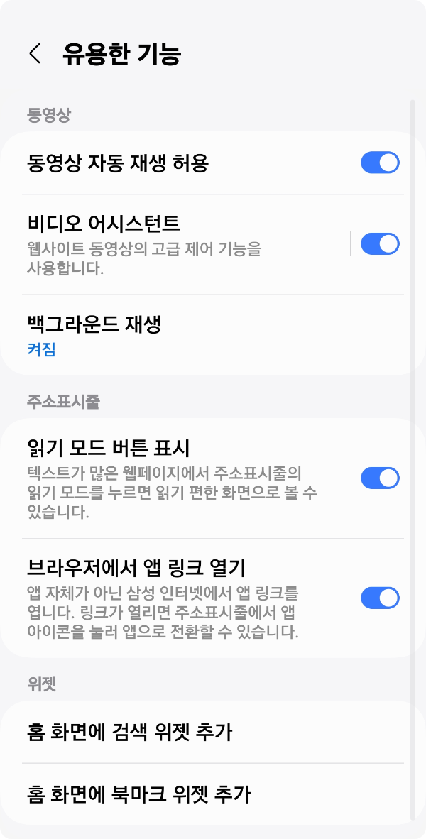 스마트폰 화면이 꺼져도 유튜브 동영상 재생이 가능한 백그라운드 재생 기능 이용하는 방법