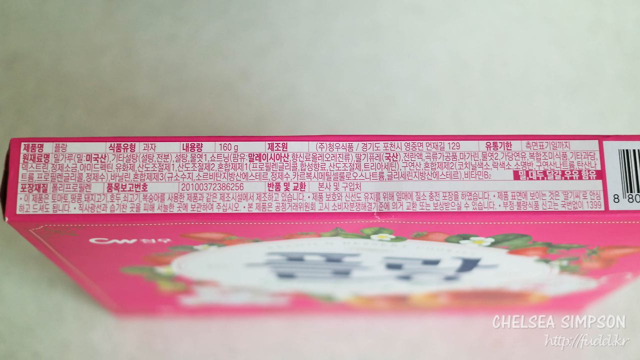 청우 플랑 딸기 딸기잼이 들어간 타르트 쿠키 구매 후기 청우식품 과자