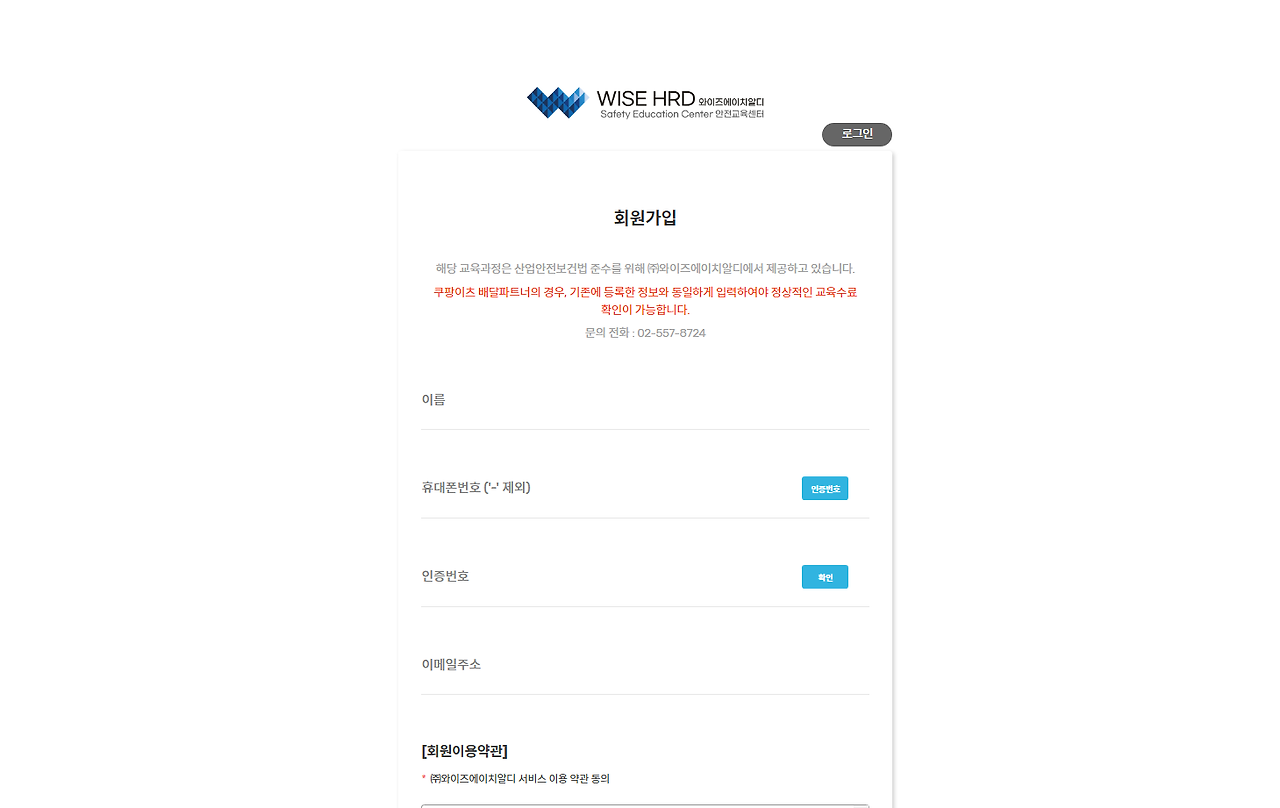 쿠팡 배달파트너 안전보건교육 (http://edp.wisehrd.com)