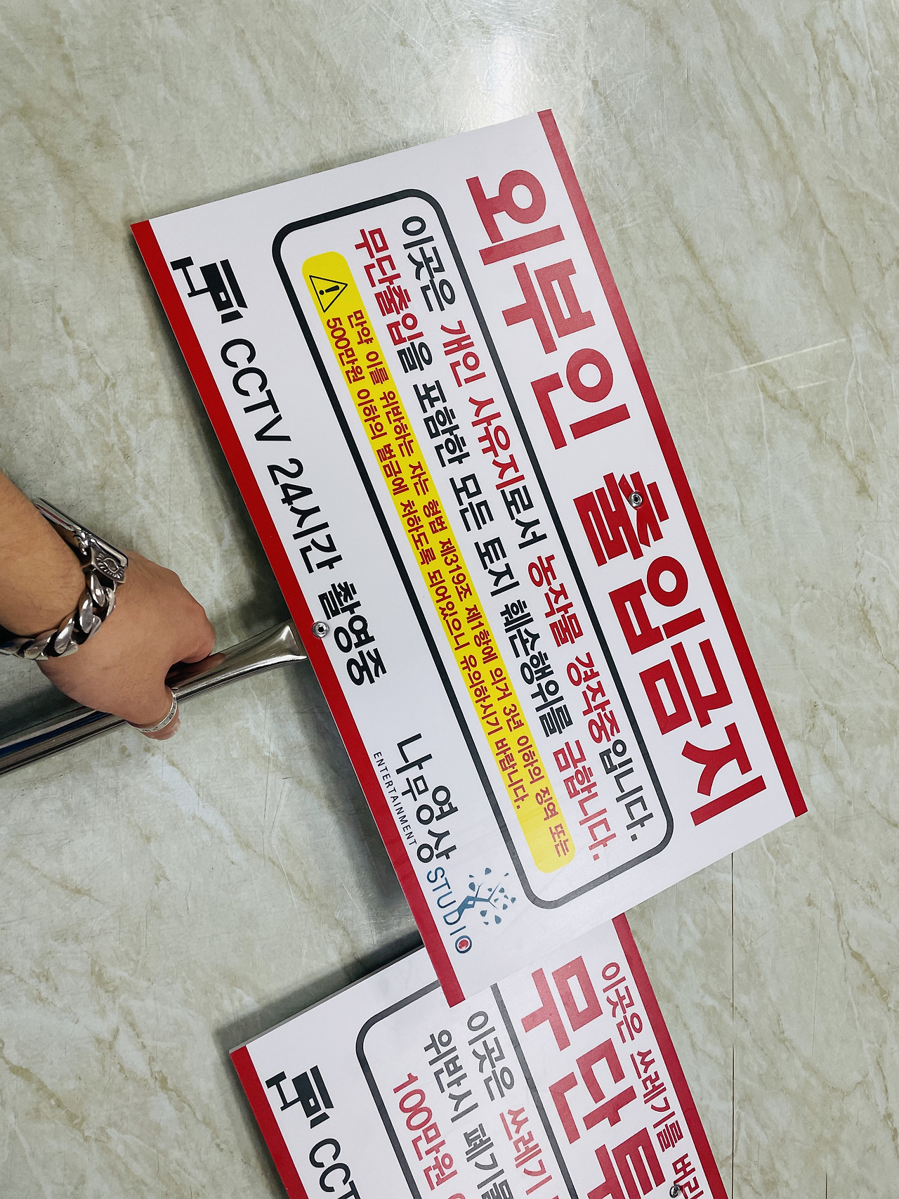 무단투기금지 쓰레기 금지구역 촬영중 금지 경고 표지판 지주 스텐봉