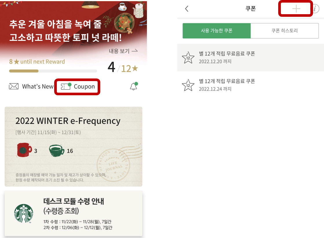 스타벅스 모바일 쿠폰 간단하게 등록하기카카오톡 기프티콘 영수증쿠폰 Mms쿠폰 등등