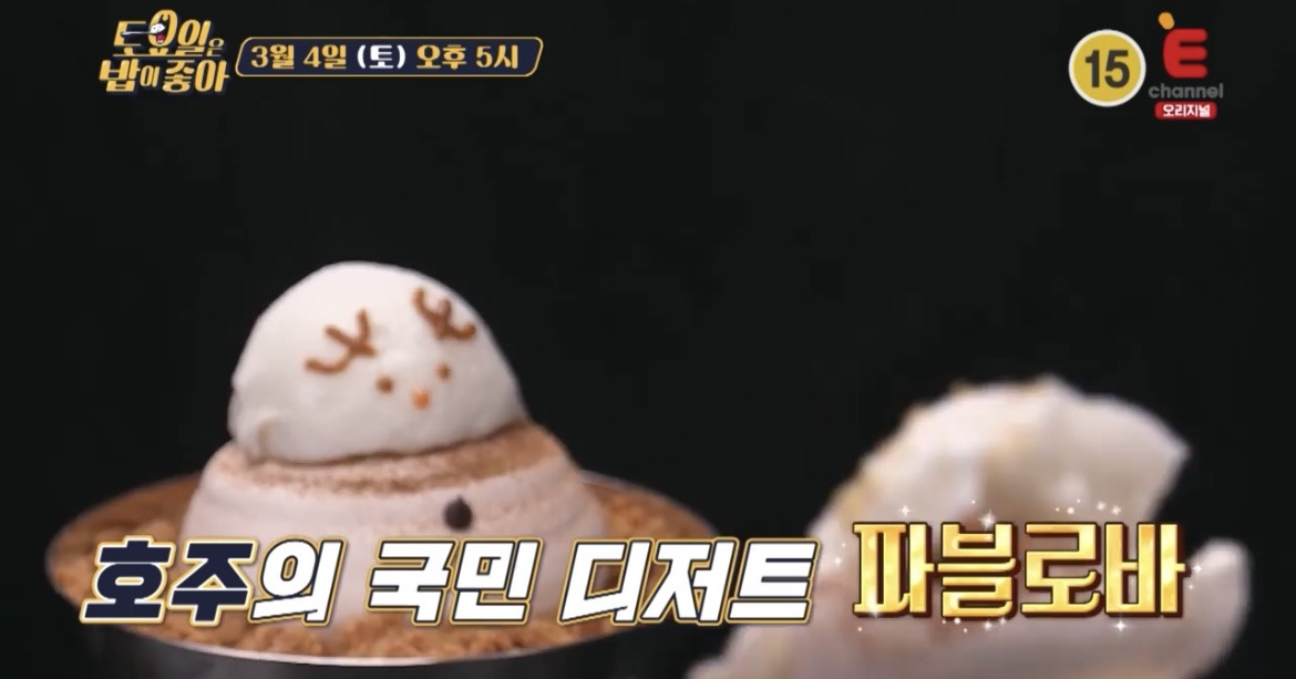 토요일은 밥이좋아 토밥즈 용산 호주 디저트 파블로바 바질토마토 에이드디저트 카페 어디 62회 서울6미 위치 정보