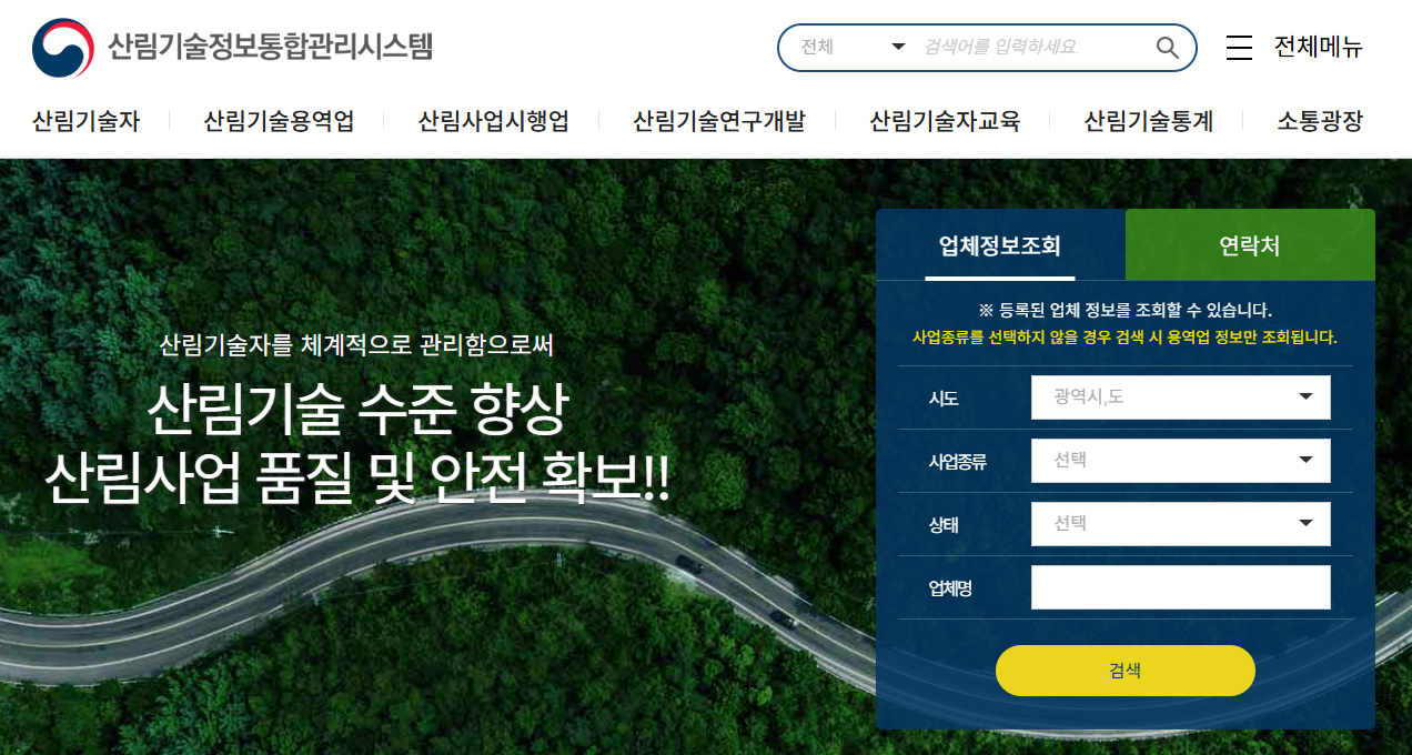 산림기술정보통합 관리시스템 바로가기 (https://ftims.forest.go.kr)