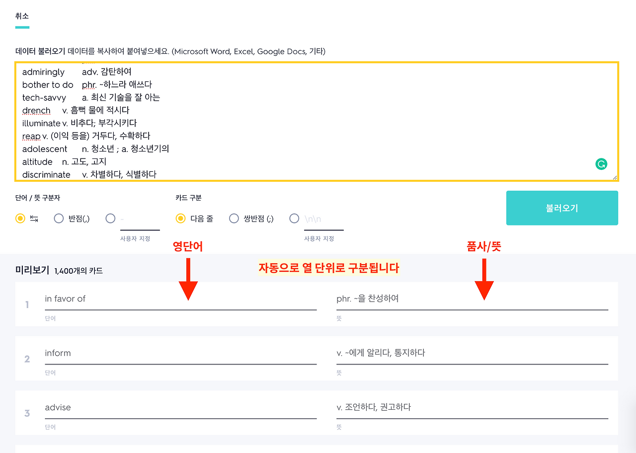 단어 암기 앱 퀴즐렛에 엑셀 파일 넣는 법import 방법