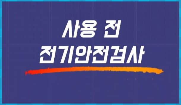 태양광 발전사업 절차와 구비서류 부지선정 Ppa Rec 등 미리 체크해 보기
