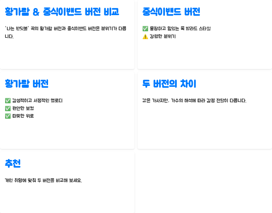 황가람 나는 반딧불 가사 해석 당신의 마음을 울릴 노래