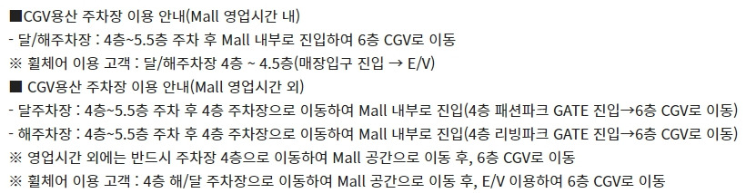 Cgv 용산아이파크몰점 상영시간표 주차 가격 할인 주차 예매 가는길 정리